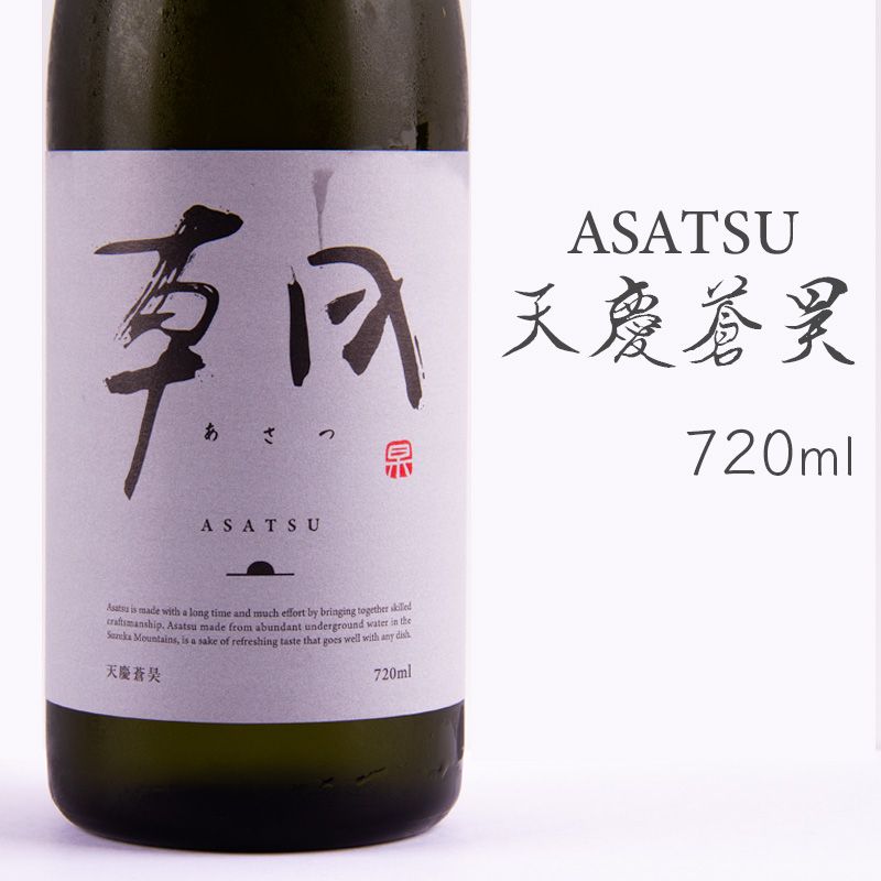 朝 あさつ ｜asatsu 天慶蒼昊 てんけいそうこう｜ 720ml 【クール便指定】 | 朝（あさつ） | 三重問屋 -三重県のこだわりセレクトショップ-