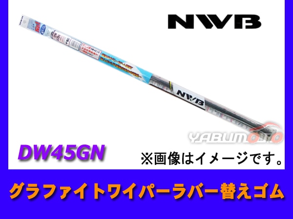 NWB グラファイト ワイパー ラバー 替えゴム DW45GN | メンテナンス関連,ワイパー,替えゴム | プロツールショップヤブモト