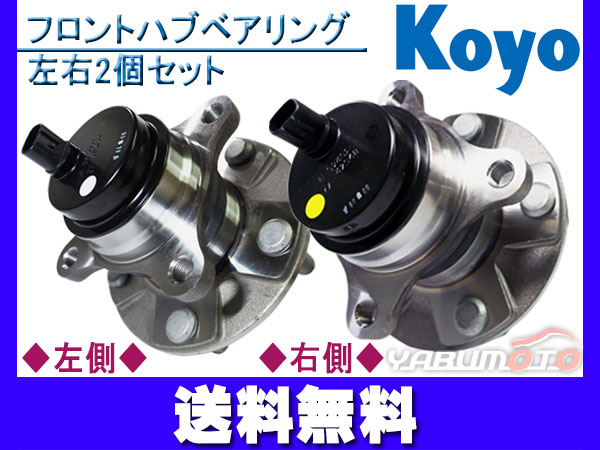 クラウン GRS200 GRS204 GWS204 GRS180 GRS182 UZS186 JTEKT (KOYO) フロント ハブベアリング 右側 3G009 左側 3G010 左右2個 ...