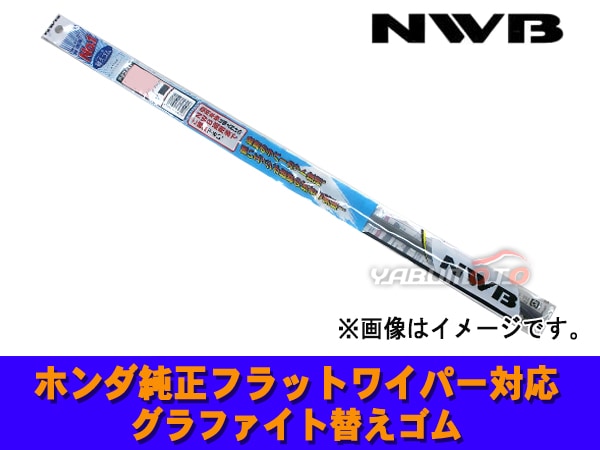 NWB グラファイト ワイパー ゴム 長さ 650mm 5.6mm幅 ホンダ 純正 装着 フラットワイパー 対応 MF65GN | メンテナンス関連,ワイパー,替えゴム | プロツールショップヤブモト