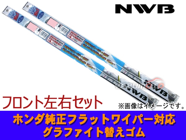 グラファイト ワイパー ゴム ヴェゼル RU1 RU2 RU3 RU4 前 2本セット 650mm 400mm MF65GN MF40GN 替えゴム ラバー NWB | メンテナンス関連 ...