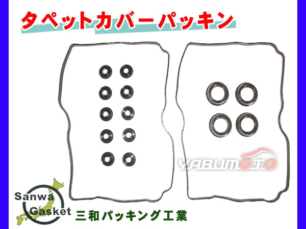 インプレッサ GH6 GH7 GD2 GD3 GG2 GG3 H20.07～H23.11 三和 サンワ タペット カバー パッキン セット ...
