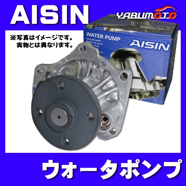 デリカ・スペースギア PD6W H06.03～H18.12 1300A012 ウォーターポンプ 車検 交換 国内メーカー アイシン AISIN ...