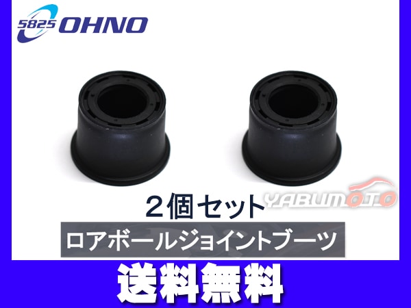 デイズ デイズルークス B21W B21A ロアボールジョイントブーツ DC-1690 2個セット 大野ゴム H25.06～ | 足回り関連,ロアアーム,ダストカバーブーツ | プロツール ...