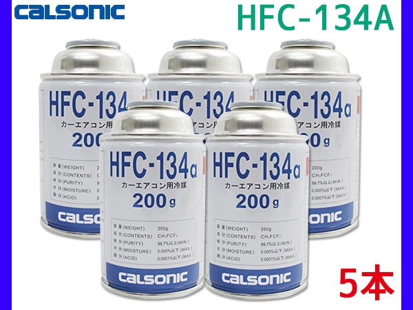 カルソニック カーエアコン クーラーガス エアコンガス HFC-134a 5本 200g CALSONIC R-134a R134 HFC134a | メンテナンス関連,エアコンガス・オイル ...