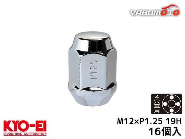 KYO-EI ラグナット ホイールナット 日本製 M12×P1.25 19H 16個入 103-19-16P クロームメッキ シルバー 袋 ナット 協永産業 | 工具・整備作業機器,ボルト ...
