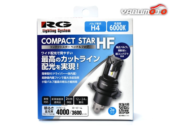 LED ヘッド フォグ バルブ ライト H4 6000k 4000lm コンパクトスター 12V 24V兼用 2個入 国産 車検対応 RGH ...