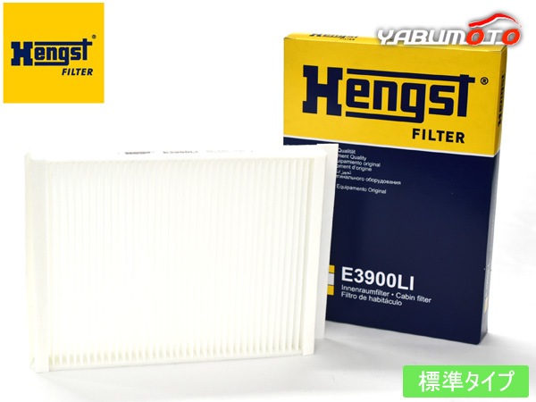 メルセデスベンツ Cクラス 3DA-205214C DBA-205240C RBA-205242 エアコンフィルター Hengst ヘングスト ...