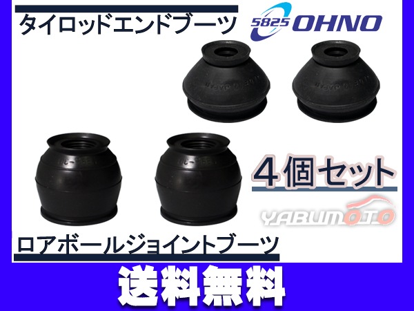 BRZ ZD8 タイロッドエンドブーツ DC-2522 ロアボールジョイントブーツ DC-2663 4個セット 大野ゴム OHNO R03.06～ | 足回り関連,タイロッドエンド,ダスト ...