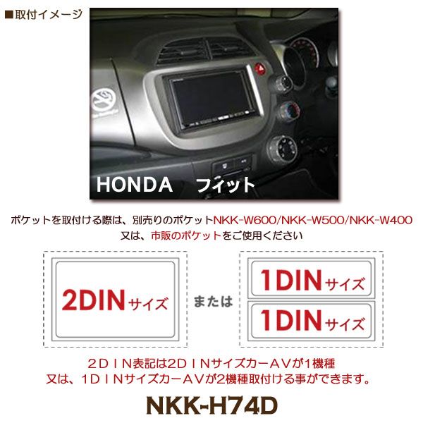 日東工業 NITTO 取付キット ホンダ フィット GE6/GE7/GE8/GE9 フィットハイブリッド GP1/GP4 NKK-H74D | カーナビ・オーディオ関連,オーディオハーネス ...