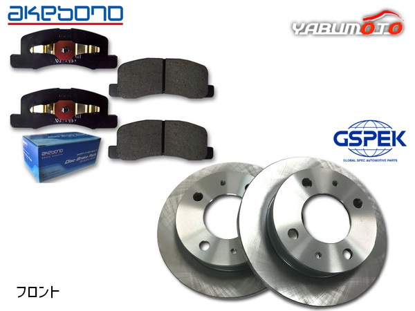 クリッパー U71T U71TP U71V / U72T U72TP U72V フロント アケボノ ブレーキパッド AN-616K GSPEK ディスクローター 1704480-SP 2枚 ...