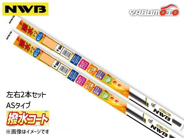 NWB 撥水コート ワイパーゴム インプレッサ G4 GK2 GK3 GK6 GK7 H28.10～ 650mm 400mm 幅5.6mm 2本セット 注意事項あり AS65HB AS40HB ...