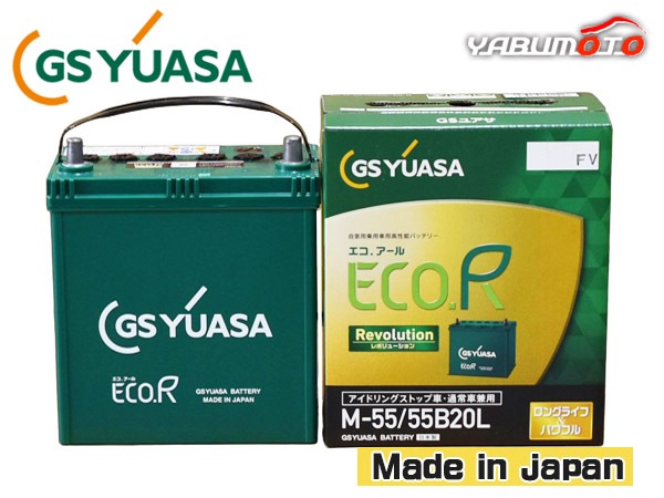 GSユアサ バッテリー ER-M-55/55B20L M55 M-55 55B20L バッテリー エコアール レボリューション アイドリングストップ 国産 日本製 | バッテリー関連 ...