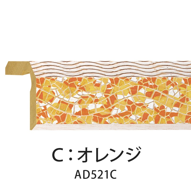 AD521*：アデモ [40×40] 3700mm （アユース） │ みはしプロ（みはし株式会社）