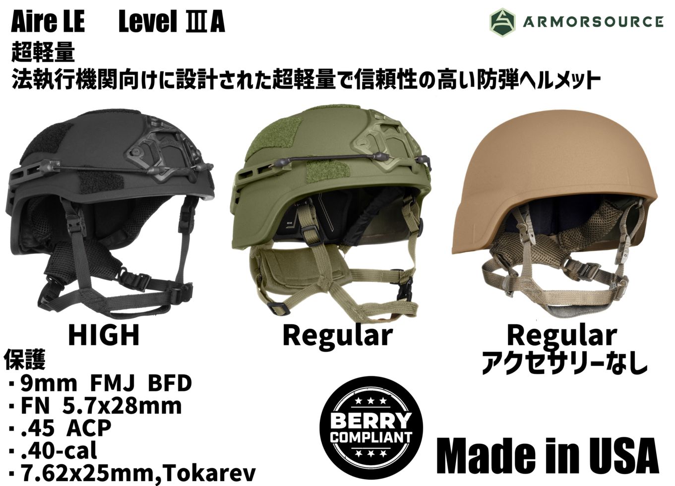 超軽量 Aire LE Level ⅢA / NIJ レベル IIIA 防弾ヘルメット 米国 ArmorSource 実物 ITAR規制品 【日本総代理店】