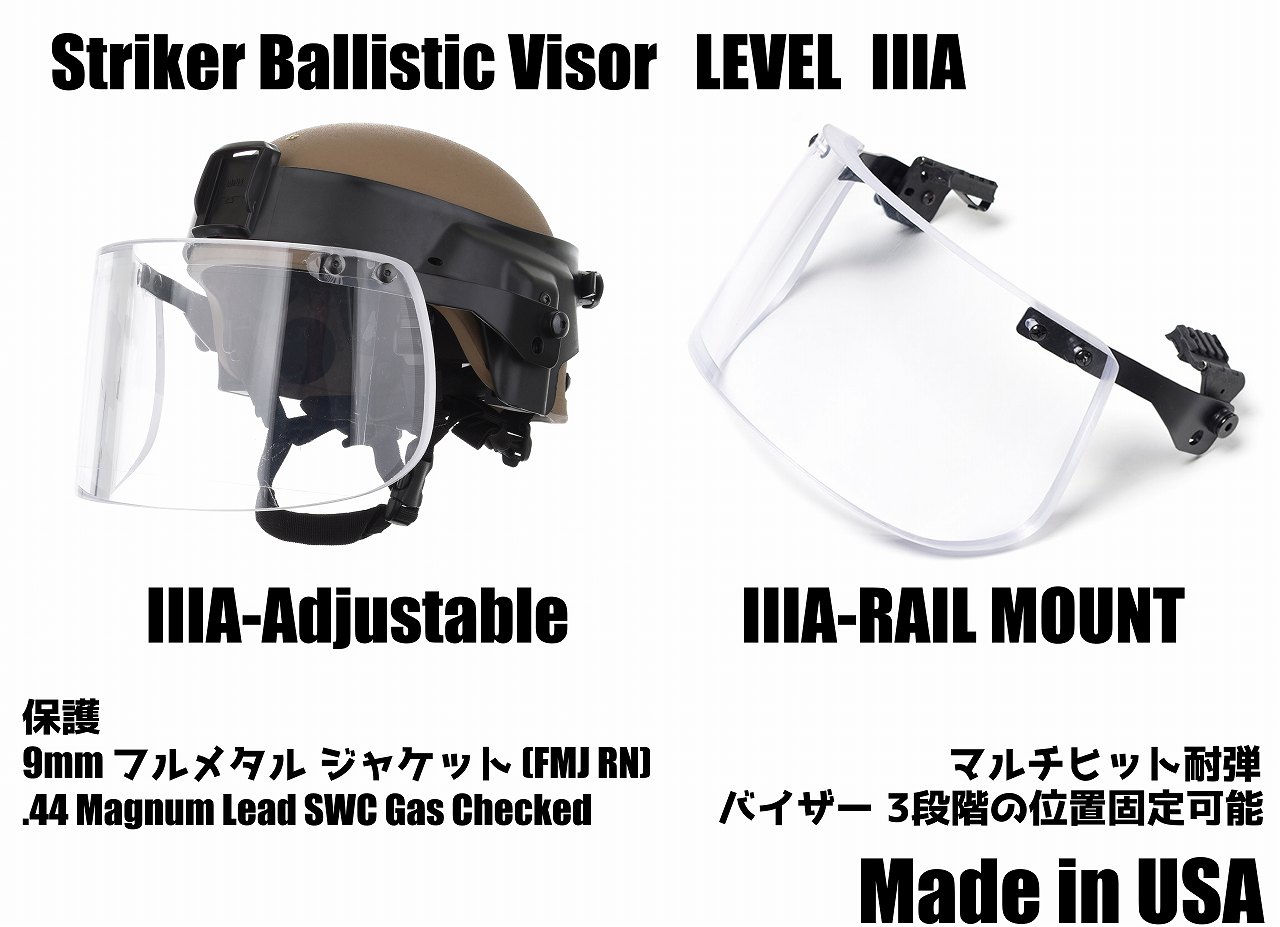 防弾バイザー STRIKER BALLISTIC VISOR LEVEL ⅢA / ヘルメットバイザー レベル3A 防弾ヘルメット 米国 HIGHCOM ARMOR 実物 ITAR規制品