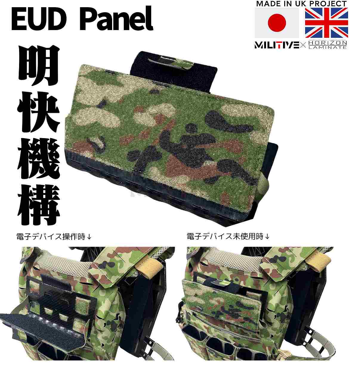 陸自迷彩 英国 British Tactical製 EUD Panel