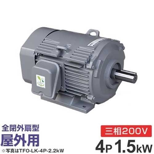 日立産機 三相モーター TFOA-LK-4P-1.5kW 200V ザ・モートルNeo100 Premium (2馬力/4極/全閉外扇・屋外型 ...
