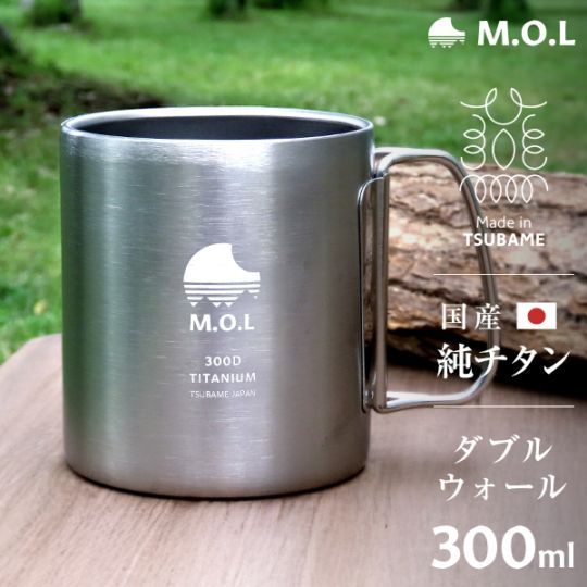 M.O.L チタンマグカップ 300ml ダブルウォール 日本製 MOL-XT010 ｜ すべての商品の通販・販売ならミナトワークス