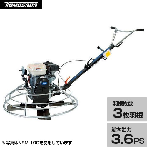 友定建機 トロウェル ハンドトロウェルM NSM-75-3 (3.6馬力/3枚羽根) ｜ 土木作業・大工用品,タンパー・トロウェルの通販・販売ならミナトワークス