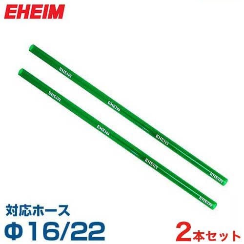 エーハイム ストレートパイプ 約49cm (Φ16/22ホース用) 《お買得2本セット》 4005800 ｜ アクア用品,配管・ホース・パイプ ...