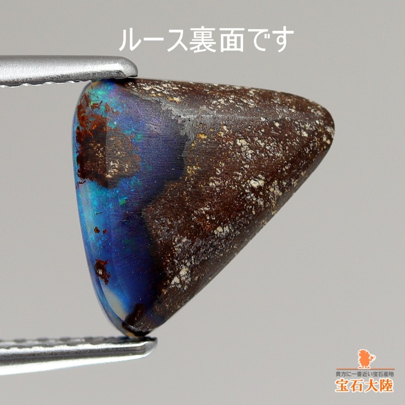 天然ボルダーオパール 3.02ct 【ブルー遊色】 オーストラリア