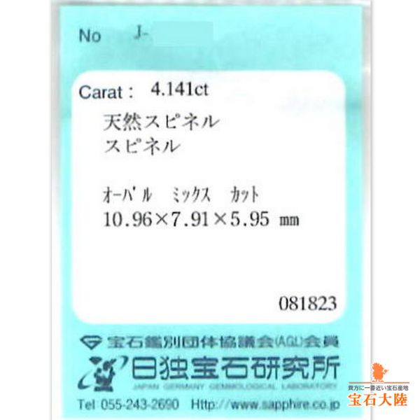 天然スピネル 4.13ct 【しっとりパープル】 日独ソ付 コレマ品