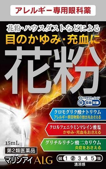 ★【第2類医薬品】マリンアイALG 15ml