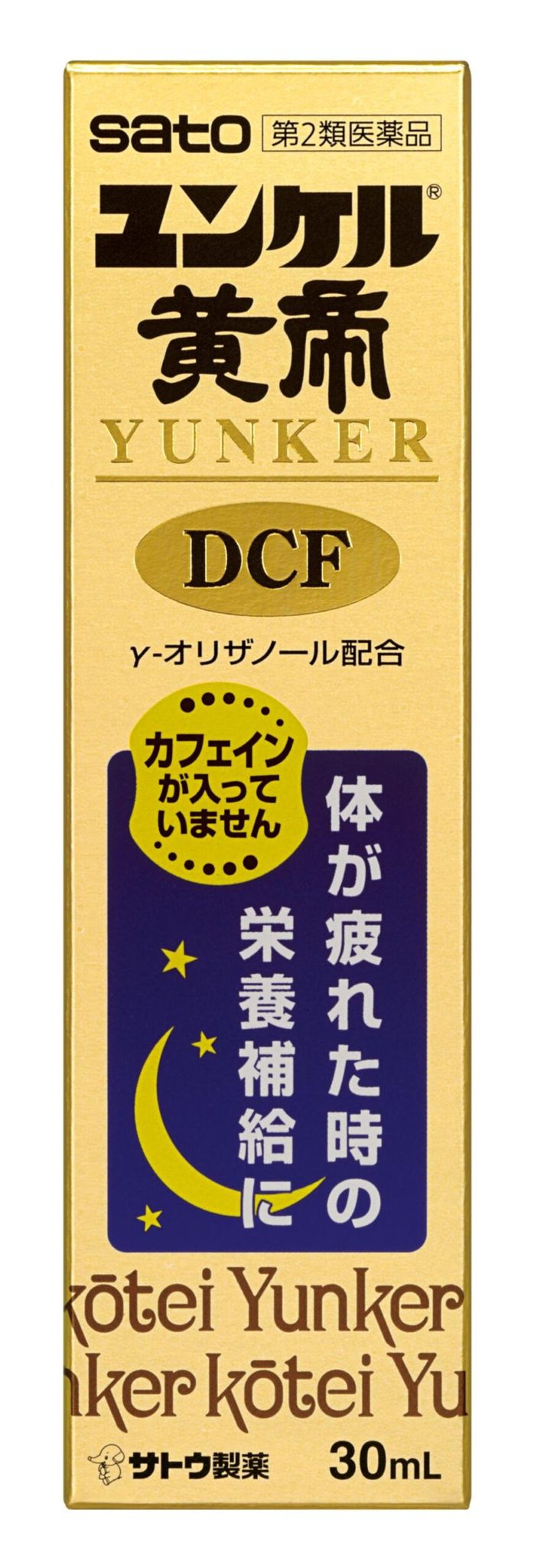 【第2類医薬品】ユンケル黄帝DCF 30ml