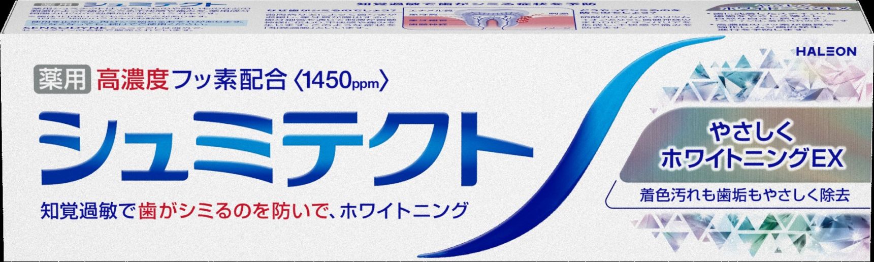 シュミテクトやさしくホワイトニングEX〈1450ppm〉 95g