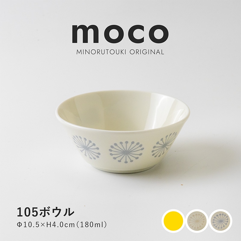 moco(モコ) 105ボウル | シリーズ,ORIGINAL,moco | MINORU TOUKI