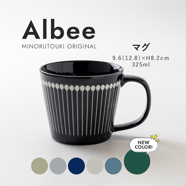 Albee(アルビー) マグ | シリーズ,ORIGINAL,Albee | MINORU TOUKI