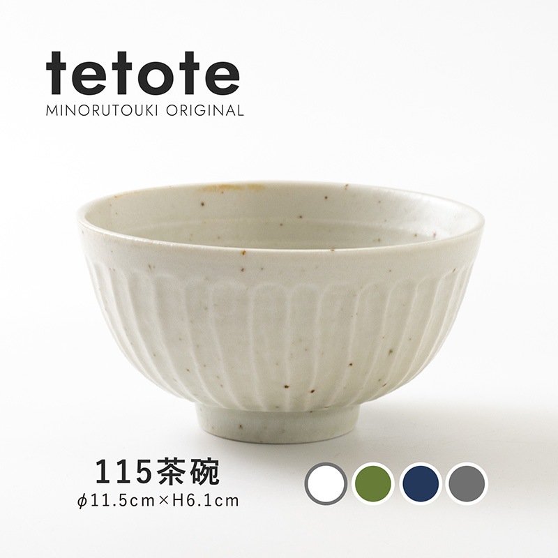tetote(てとて) 115茶碗 | シリーズ,ORIGINAL,tetote | MINORU TOUKI