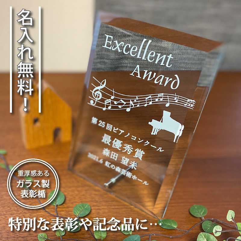 音楽 表彰楯 MS6 (メロディ) | 音符トロフィー／音楽楯 | トロフィー・記念品のMINT【直営店】