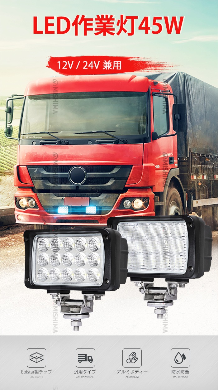 作業灯 LED LED作業灯45W ワークライト【1台】msm-4560/4590 LEDワークライト ライト 12v 広範囲 強力照射 1年 ...
