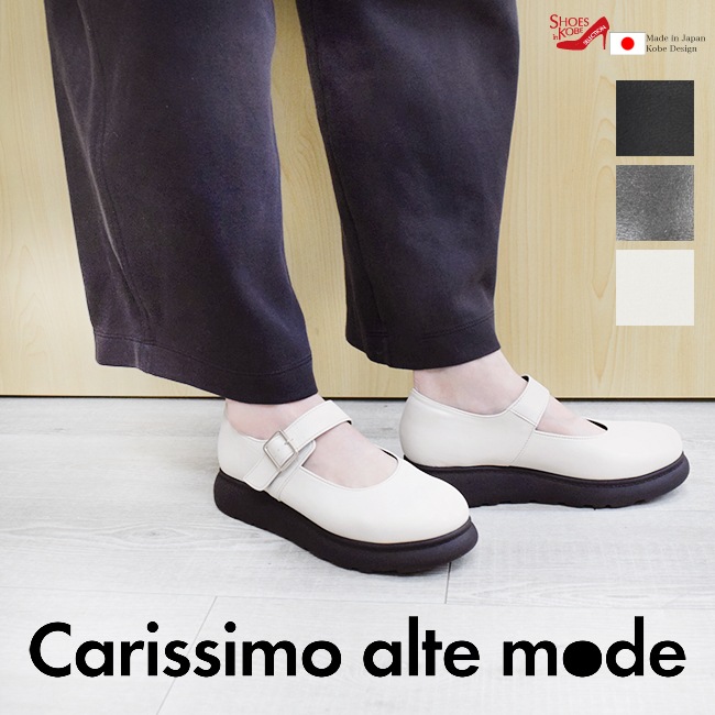 Carissimo alte mode カリシモアルテモード 牛革 メリージェーンシューズ レディース 軽量 日本製 疲れにくい [FOO ...