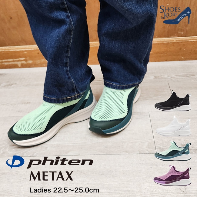 ファイテン phiten スニーカー レディース 厚底 メッシュ インヒール 運動靴 ウォーキング カジュアル METAX 3cm[FOO-JFC-PHL-002] | phiten ...