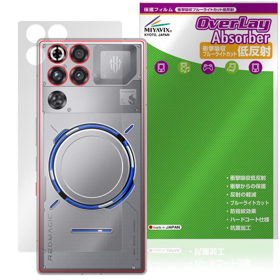 【予約商品：1月8日頃出荷開始予定】REDMAGIC 11 Pro 背面 保護フィルム OverLay Absorber 低反射 for ...