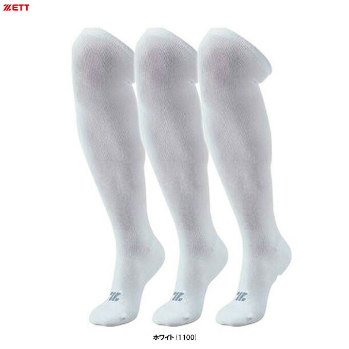 ZETT（ゼット）アンダーソックス3足組 21-24cm（BK03M）野球 ベースボール ソフトボール ストッキング ロング 靴下 3Pソックス 少年用 ジュニア | 競技から選ぶ, 野球 ...