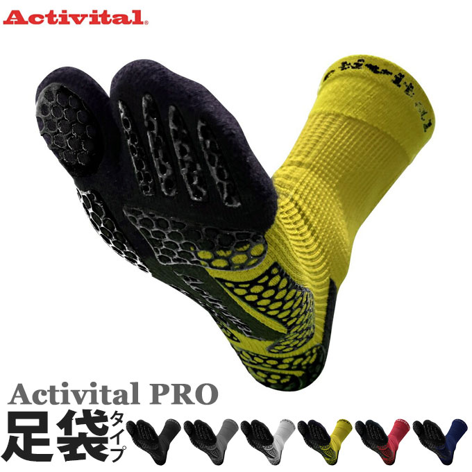 Activital（アクティバイタル）Activital PRO 足袋タイプ（ACTIV-PRO）ソックス ランニング サッカー ...