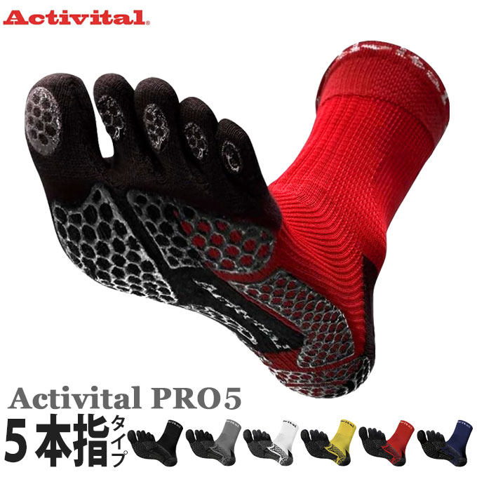 Activital（アクティバイタル）Activital PROファイブ 5本指タイプ（ACTIV-PRO5）ソックス ランニング サッカー ...