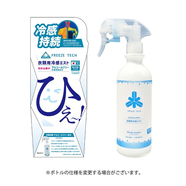 FREEZE TECH フリーズテック 衣類用冷感ミスト300ml｜モーターマガジン社の通販本店サイト