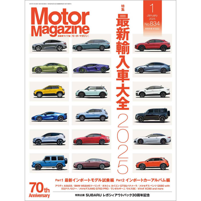 【11/29発売】Motor Magazine 2025年1月号｜モーターマガジン社の通販本店サイト