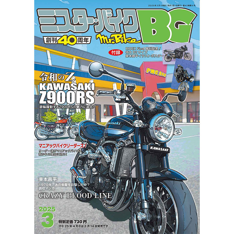 Mr.Bike BG 2025年3月号｜モーターマガジン社の通販本店サイト