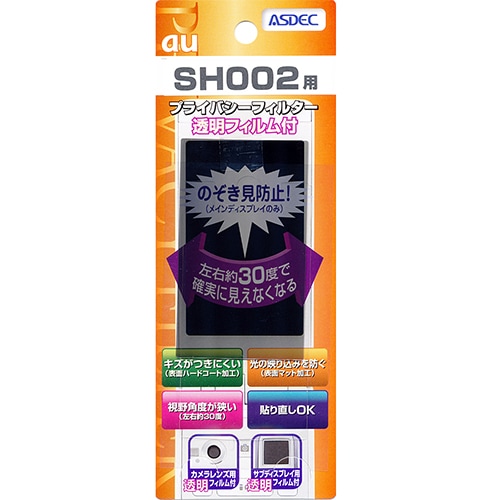【au SOLAR PHONE SH002 用】 覗き見防止フィルター | Mobile Film