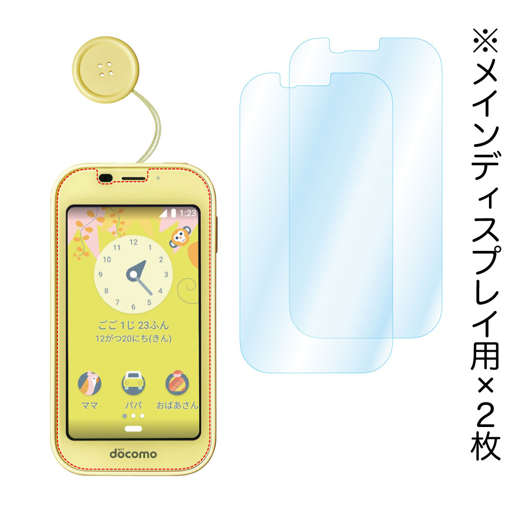 【ケース+フィルムセット】ドコモ キッズケータイ KY-41C / SH-03M / キッズフォン3 / キッズフォン2 / マモリーノ6 用 キッズホルダー4 + 光沢フィルム ...