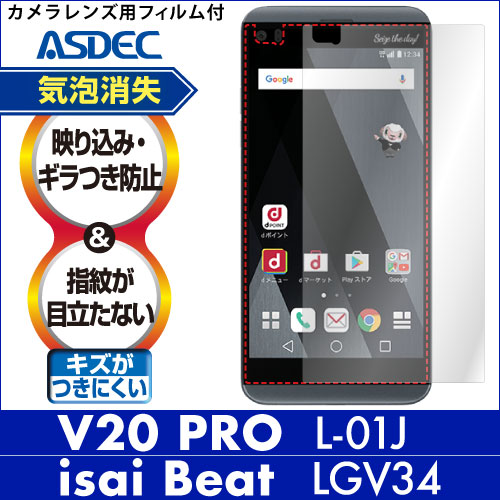 【V20 PRO L-01J / isai Beat LGV34 用】ノングレア画面保護フィルム3 | モバイルフィルム