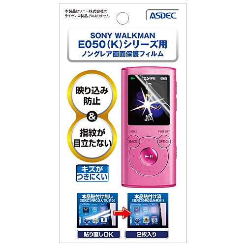 【SONY WALKMAN NW-E050/NW-E050Kシリーズ(2枚入) 用】 ノングレアフィルム マットフィルム | モバイルフィルム