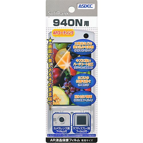 【SoftBank 940N 用】 ARフィルム 光沢フィルム | モバイルフィルム