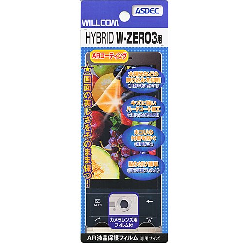 【WILLCOM HYBRID W-ZERO3 用】 ARフィルム 光沢フィルム | Mobile Film